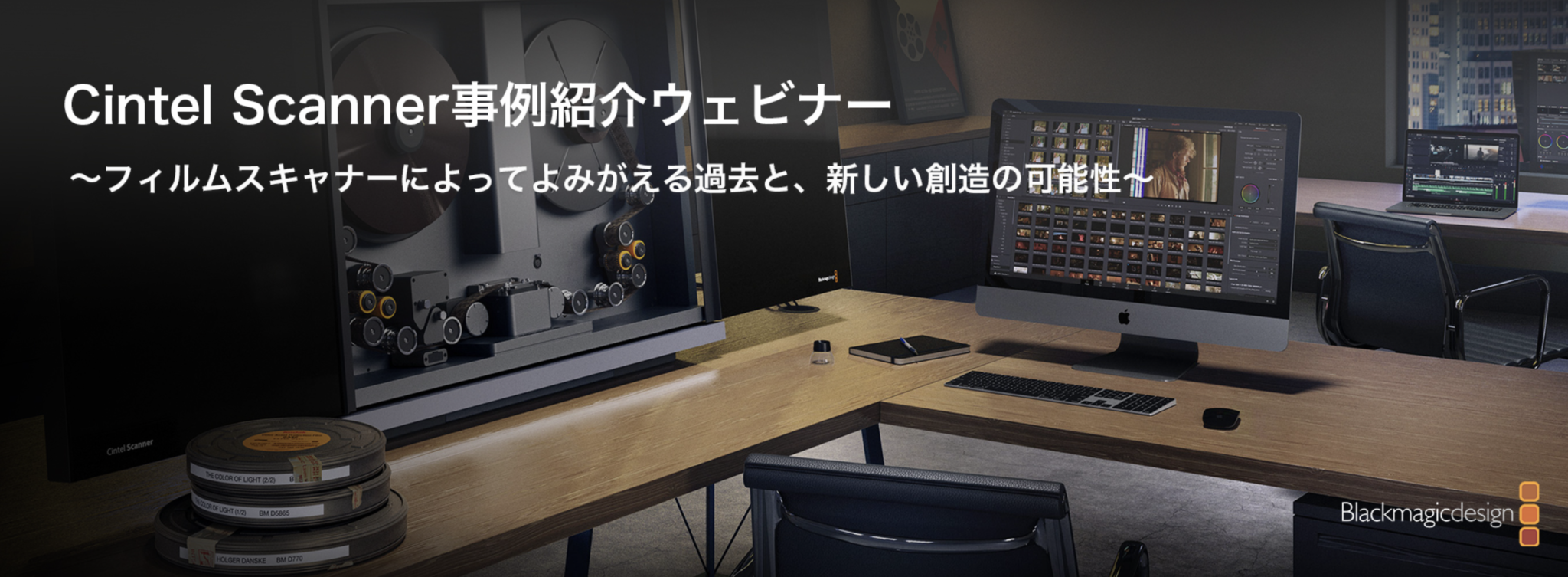 Cintel Scanner事例紹介ウェビナー 〜フィルムスキャナーによってよみがえる過去と、新しい創造の可能性〜 | パンダスタジオ ...